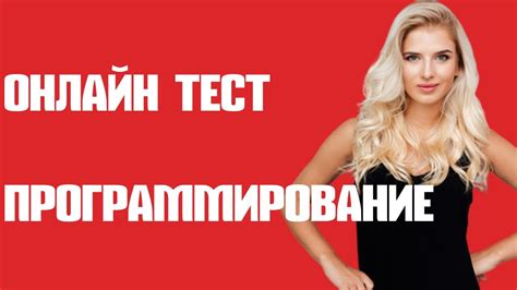 Программирование Бесплатное тестирование и сертификация Онлайн курсы