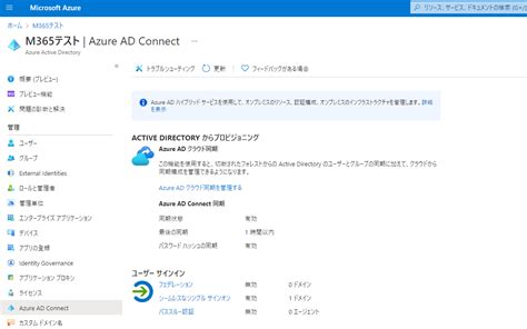 20210510 Azure Active Directory Connect Cloudsync001 インフラ基盤の備忘録