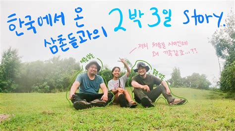 필리핀vlog🇵🇭 한국에서 온 삼촌들의 방문 Youtube