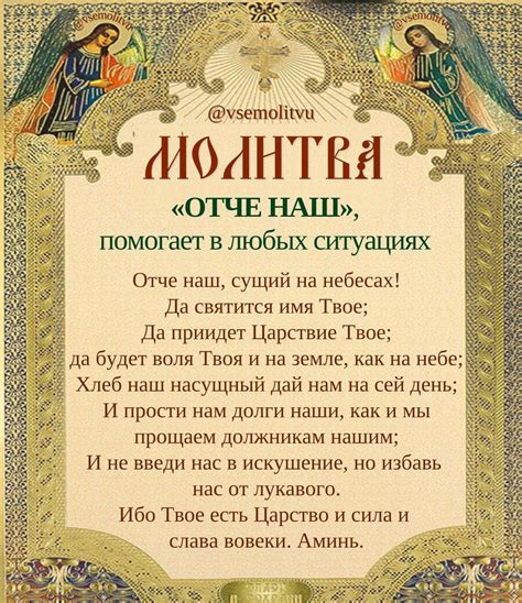 🙏 Молитва «ОТЧЕ НАШ», помогает в любых ситуациях #христианство # ...