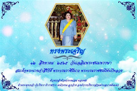 ๑๒ สิงหาคม ๒๕๖๕ องค์การบริหารส่วนตำบลบางขันแตก