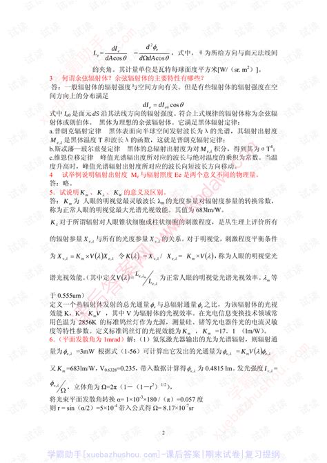 光电传感器应用技术王庆有课后答案 1 46 7章 pdf资源 CSDN文库 资源 CSDN文库