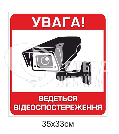 Табличка Ведеться відеоспостереження Stend