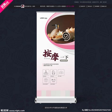 按摩展架设计图海报设计广告设计设计图库昵图网