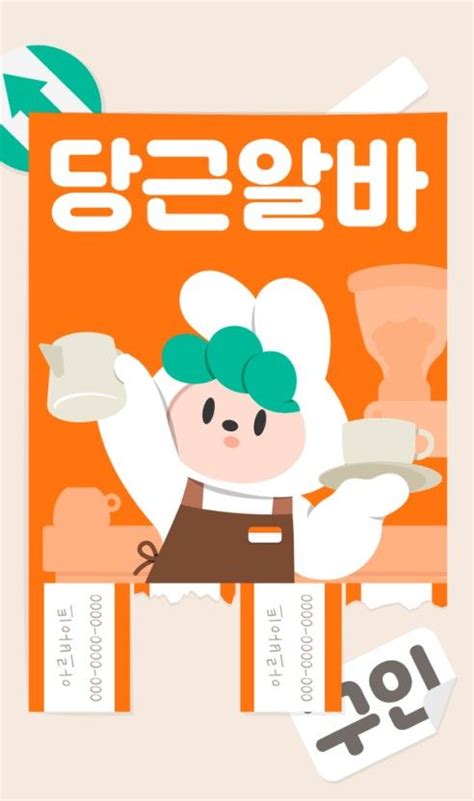 당근 알바 일러스트 포스터 디자인 프로모션 포스터