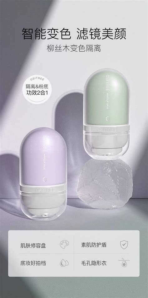 柳丝木变色隔离霜素颜霜控油妆前乳打底提亮遮瑕保湿紫色绿色正品 阿里巴巴