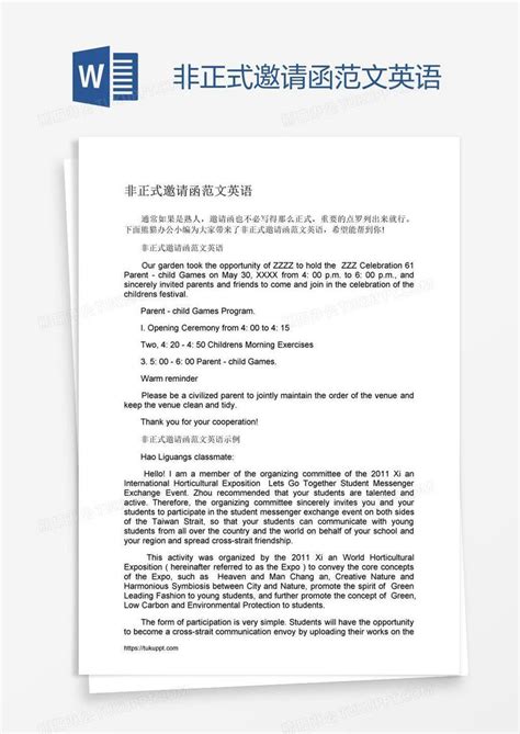 非正式邀请函范文英语模板下载 邀请函 图客巴巴