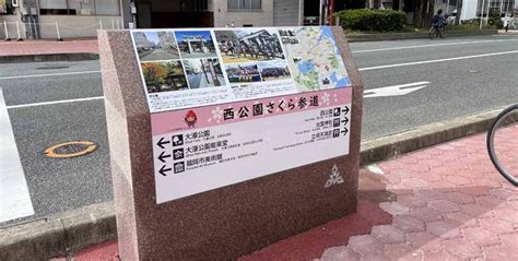 西公園大濠公園周辺の地域情報サインが出来ました Fukuokaとうにんナビ
