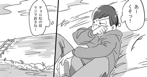 カラおそ カラおそまんが まちおのイラスト Pixiv
