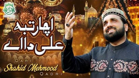 New Manqabat E Mola Ali عليه السلام Ucha Rutba Ali Daa Ay Qari