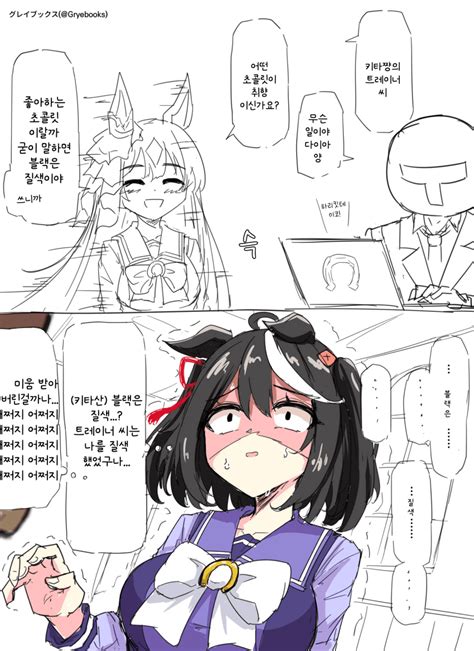 [우마무스메 만화] 착각해버린 키타산 진심 초콜릿을 주는 다이아