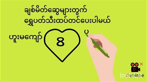 ချစ်မိတ်ဆွေများအတွက် နောက်ထပ်ရွှေပတ်သီးထပ်လာမယ် Youtube
