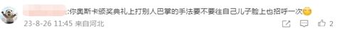 威尔史密斯被儿子辱华风波牵连