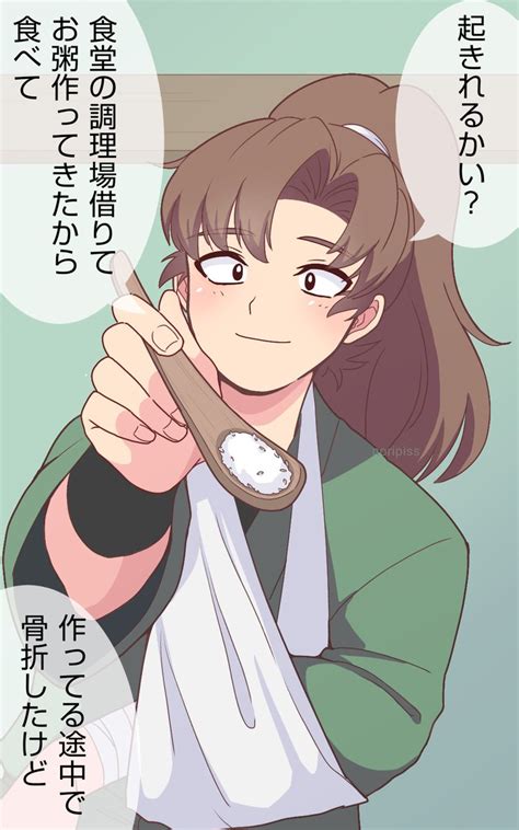 忍たま「お粥作ってきてくれる伊作先輩 忍たまプラス 」のりぴすの漫画