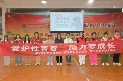 We爱在一起”工作坊赴咸宁东方外国语学校开展宣讲活动 临床医学院 湖北科技学院医学部（咸宁医学院）