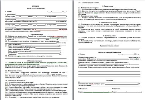Договор аренды квартиры между физическими лицами 2021 образец с мебелью