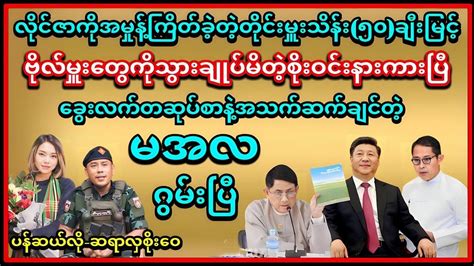 တသက်တကျွန်းမိုးမြင့်ထွန်းနောက် လိုက်ရတော့မဲ့စိုးဝင်းရှော့ဒုံးမိတဲ့မြန