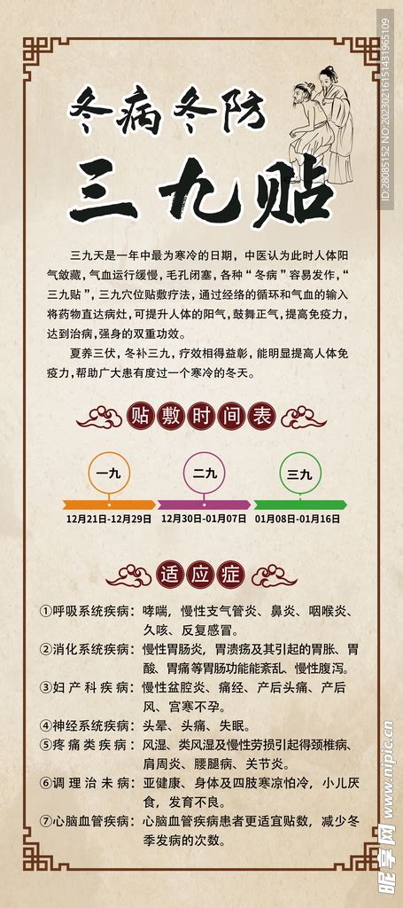 三九贴设计图 广告设计 广告设计 设计图库 昵图网