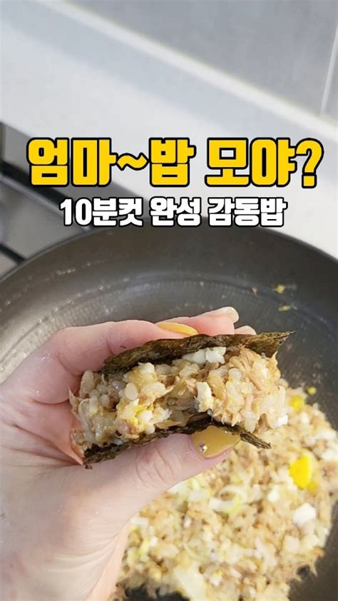 해피라이스 And 쉬운밥만만한재료생활꿀팁 오늘도 쉬운 한끼~~😊 🧊오늘 날씨 왜케 추워요🥶 청소한다고 창문 열었다가 코끝도