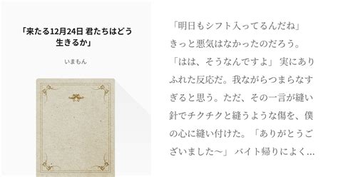 オリジナル 自慰行為 「来たる12月24日 君たちはどう生きるか」 いまもんの小説 Pixiv