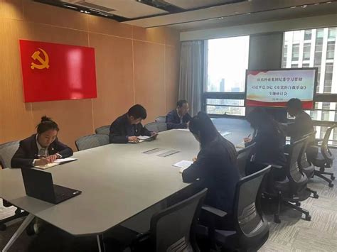 山东种业集团纪委召开《论党的自我革命》专题研讨会 山东种业集团有限公司