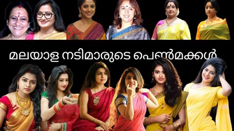 നദിയാമൊയ്തു മുതൽ സീമ വരെയുള്ള 50മലയാളനടിമാരുടെ പെൺമക്കൾ🥰