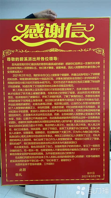 常熟警方破获诈骗案追回部分赃款 被骗者送来锦旗和感谢信小朱