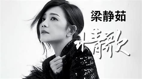 梁靜茹 情歌 Mv 歌詞 Youtube