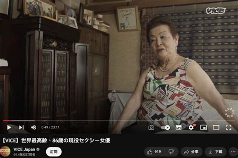 高齡出道！88歲阿嬤踏入成人產業