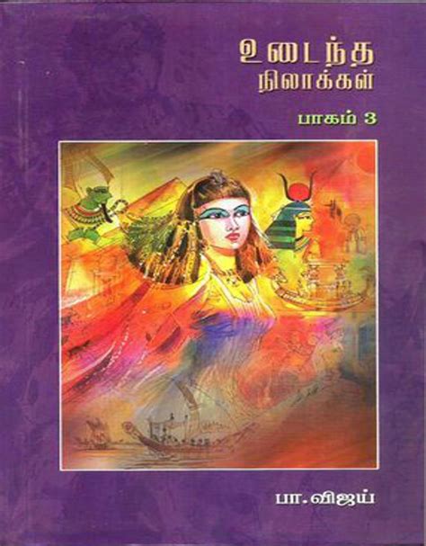 தமிழ் புத்தக உலகம் tamil pdf books free download