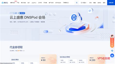 腾讯云云上盛惠 Dnspod 会场，comtopxyz域名dnspod专业版一年￥9起 知乎