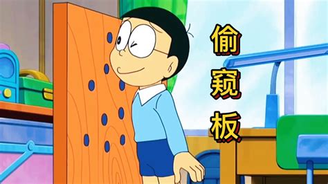 哆啦a梦：大雄用偷窥板戏弄大伙，引起众怒冲入房间腾讯视频