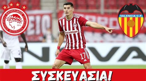 ΑΥΤΟ ΕΚΡΑΞΕ ΕΙΝΑΙ ΕΝΑ ΒΗΜΑ ΑΠΟ ΝΑ ΜΑΣ ΑΦΗΣΕΤΕ ΚΑΙ ΝΑ ΤΟ ΚΑΝΕΤΕ ΕΚΠΛΗΞΗ ΝΕΑ ΟΛΥΜΠΙΑΚΟΥ Youtube