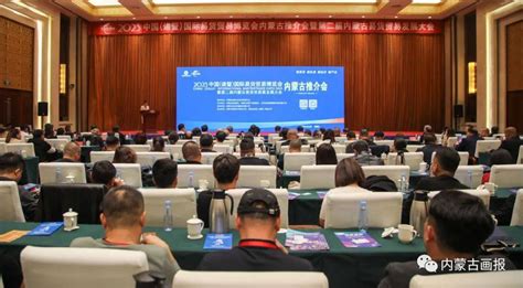 2023中国 诸暨 国际易货贸易博览会内蒙古推介会暨第二届内蒙古易货贸易发展大会在呼和浩特举行 经济 会长