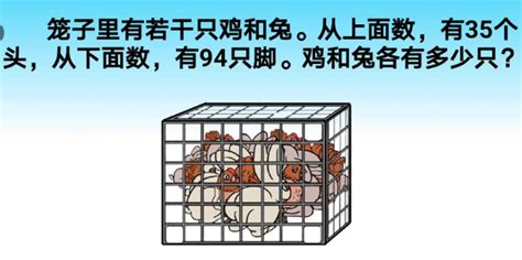 鸡兔同笼假设法4个步骤360新知