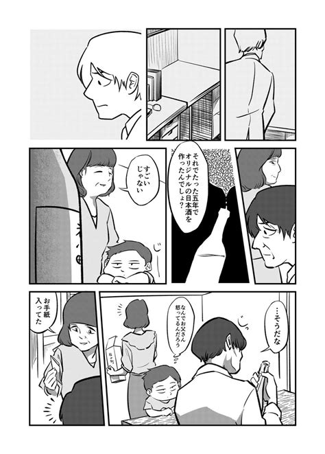 「亡き父との再会13 福小町 木村酒造 Pr 」さわぐち けいすけの漫画