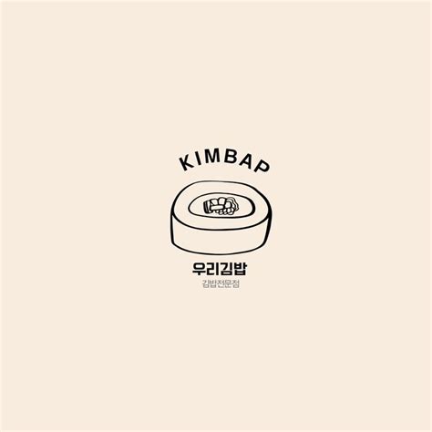 블랙 심플한 일러스트 한국 음식 김밥 식당 음식점 로고🤎 김밥 음식점 로고