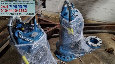 기계식 주차장 집수정 배수 수중펌프 래밸센서 스모렌스체크 배관 교체공사 Youtube