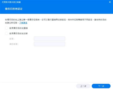 免授權費免維護費的實體伺服器備份工具Active Backup for Business 實體伺服器整機備份實戰 圖文說明