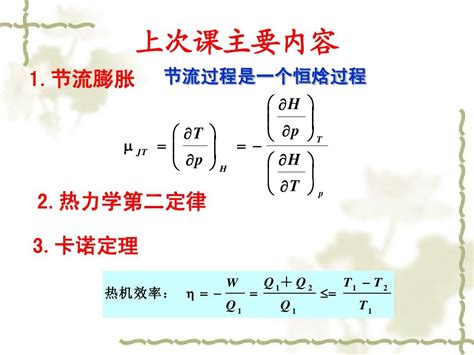 物理化学 03 02熵pptword文档在线阅读与下载无忧文档