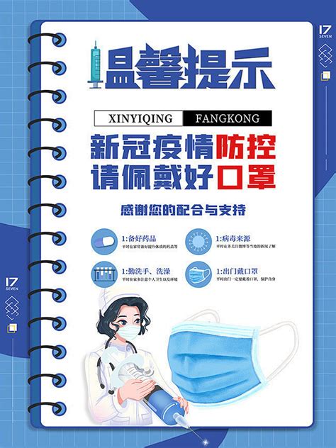 新冠疫情防控