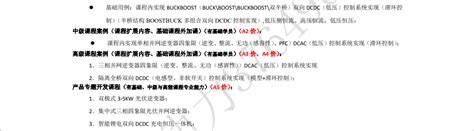 数字电源技术培训 课程简介与培训方法（现场课程培训网络会议培训视频录制教学） 深圳市剑石科技有限公司