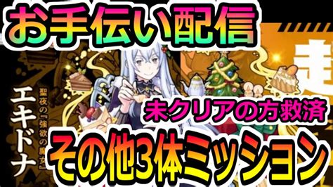 【モンスト】ワンパン周回しながらお手伝いコメントを待つ超究極エキドナ Youtube