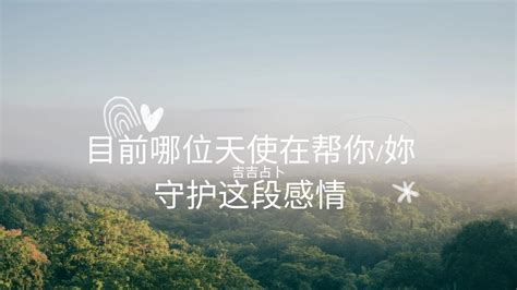 【吉吉占卜】目前哪位天使在幫你 妳守護這段感情？ 梦幻之爱塔罗牌 光之守卫者神谕卡 蓋婭神諭卡 無時間限制） Youtube