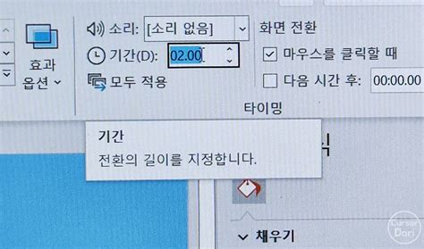 파워포인트 Ppt 슬라이드 쇼 화면 전환 변환