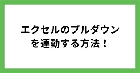 Excelの使い方