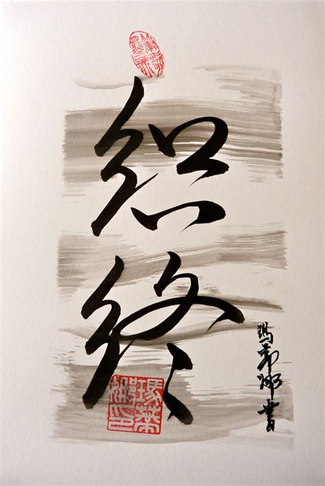Calligraphie Chinoise Arts Plastiques Et Photos De Tubermamie UN CLIN D OEIL AUX ARTS MARTIAUX