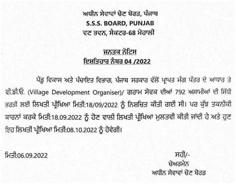 PSSSB Gram Sevak Admit Card 2022 VDO Exam Date 08 10 2022