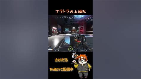 【apex】フラトラの上振れ Shorts Youtube