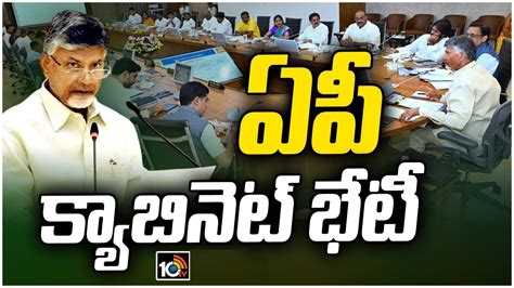 ఏపీ క్యాబినెట్ కీలక నిర్ణయాలు ల్యాండ్ టైటిలింగ్ యాక్ట్ రద్దు బిల్లుకు
